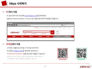 DBPIA 이용 매뉴얼 | PPT