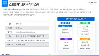 클라우드에 최적화된 DB 접근제어 솔루션 '쿼리파이(QueryPie) DAC' | PDF