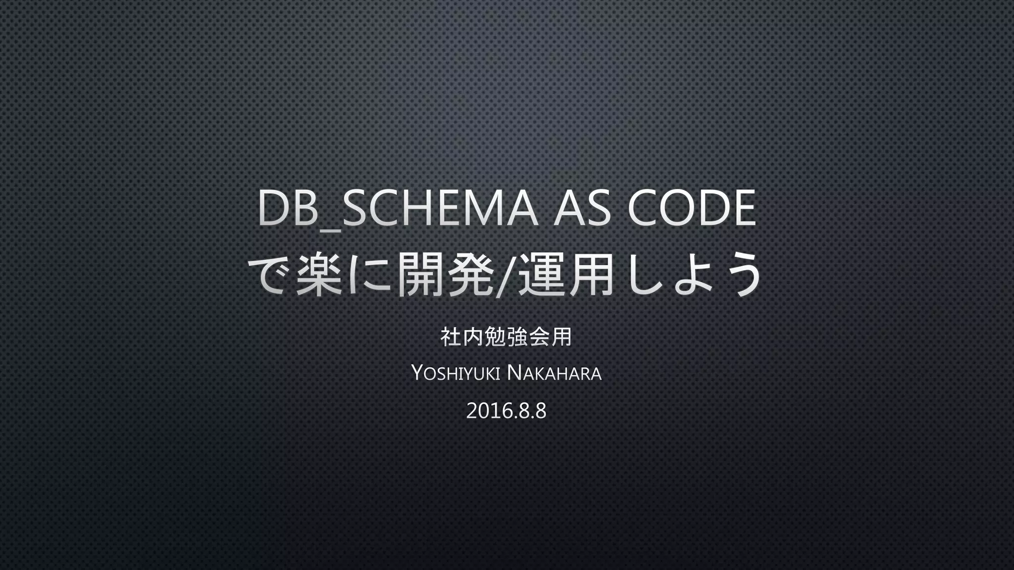 Database Schema as Code | PPT