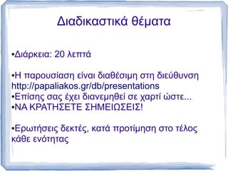 Db crash_course-normalization | PPT