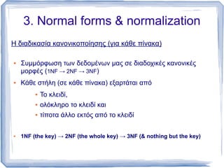 Db crash_course-normalization | PPT
