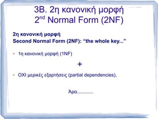 Db crash_course-normalization | PPT