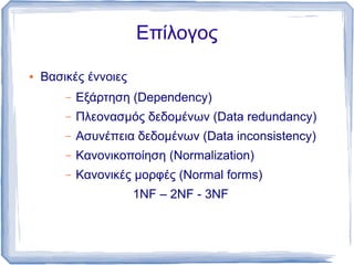 Db crash_course-normalization | PPT