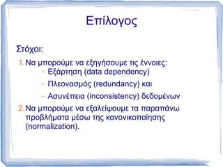 Db crash_course-normalization | PPT