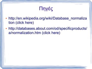 Db crash_course-normalization | PPT