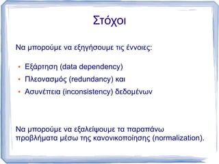 Db crash_course-normalization | PPT