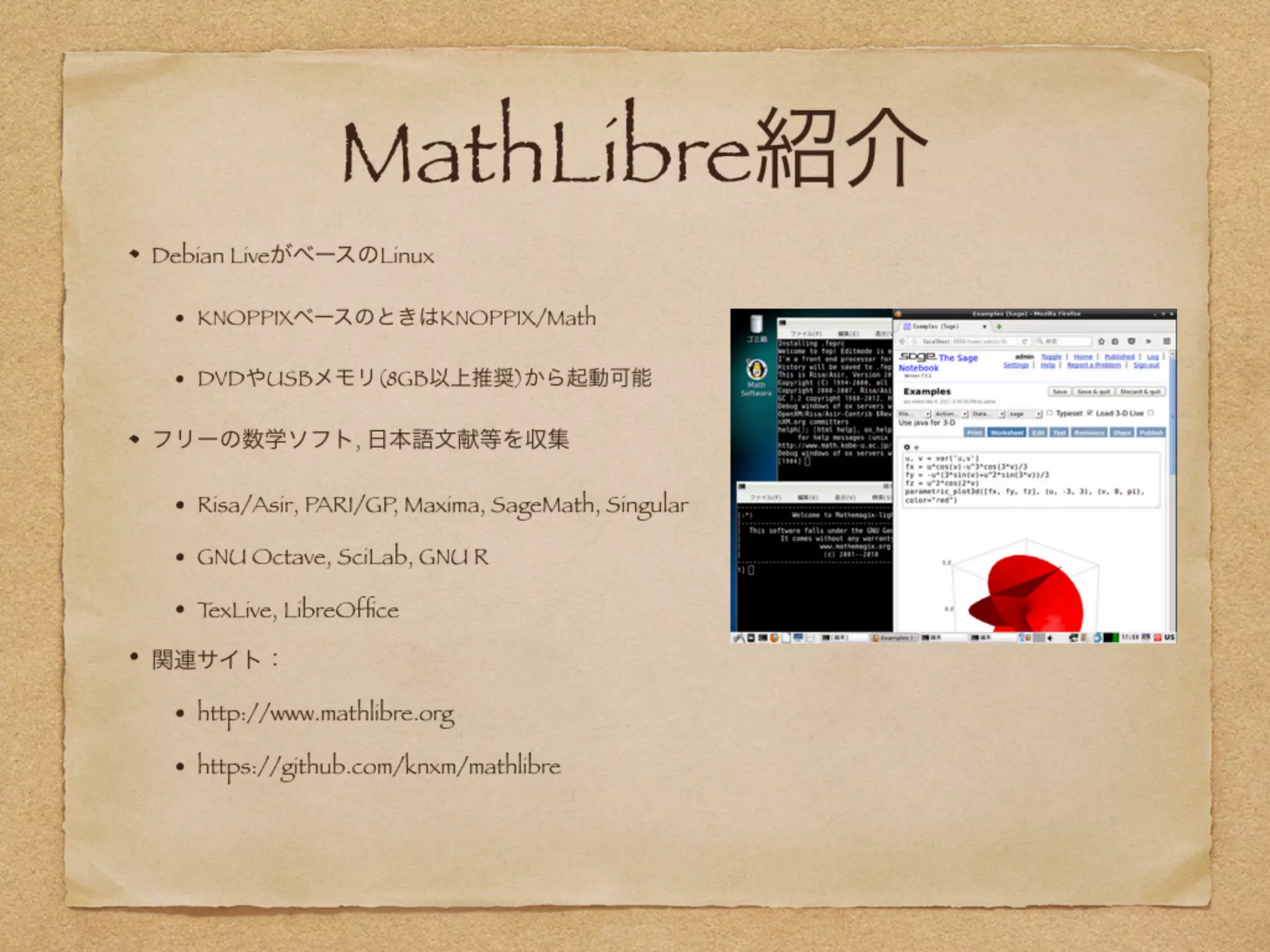 Introduction to SageMath (in Janapese) | PDF | Databases | Computer Software and Applications