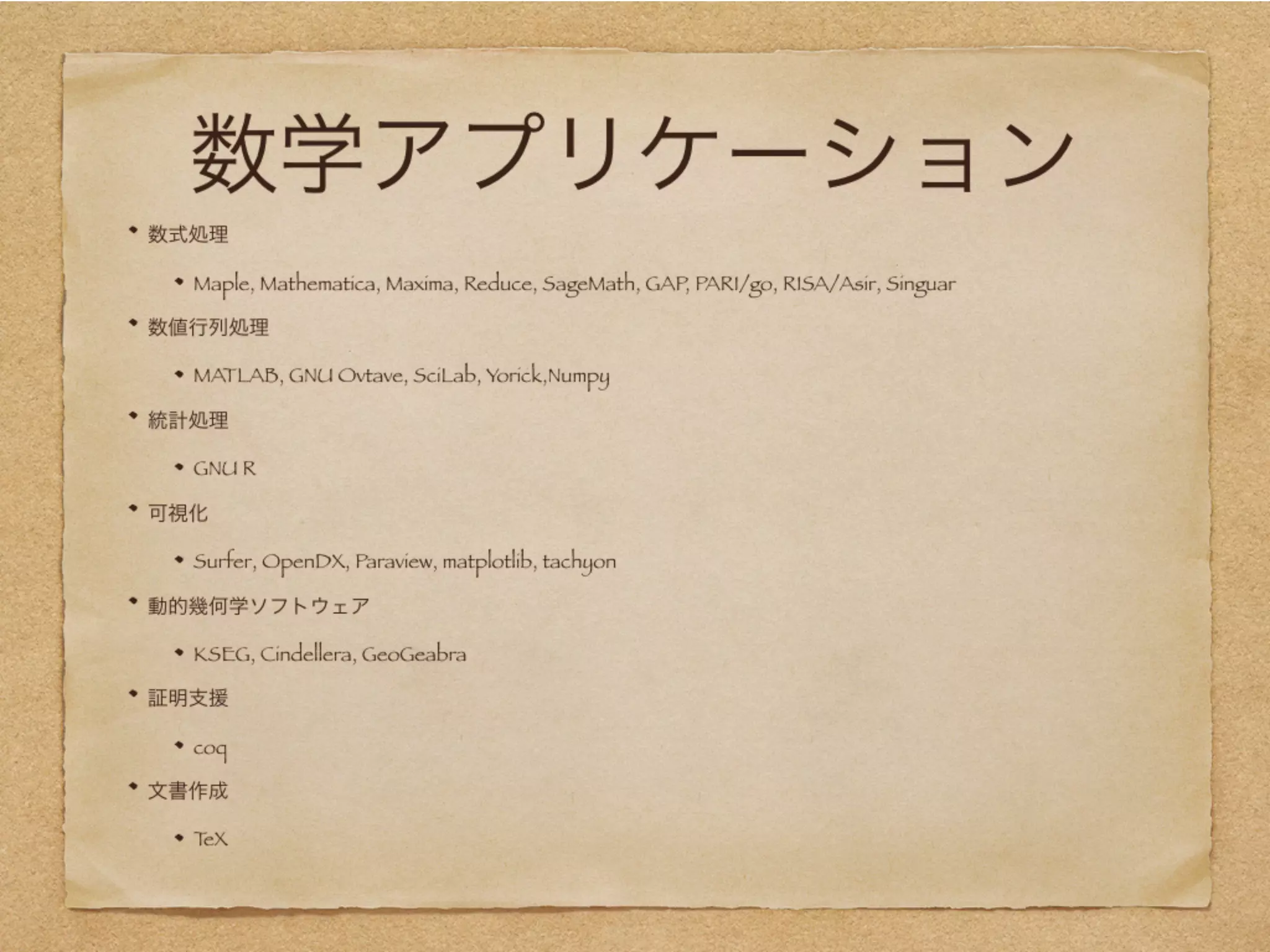 Introduction to SageMath (in Janapese) | PDF | Databases | Computer Software and Applications