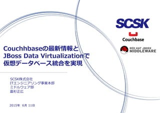 [db tech showcase Tokyo 2015] E26 Couchbaseの最新情報／JBoss Data ...