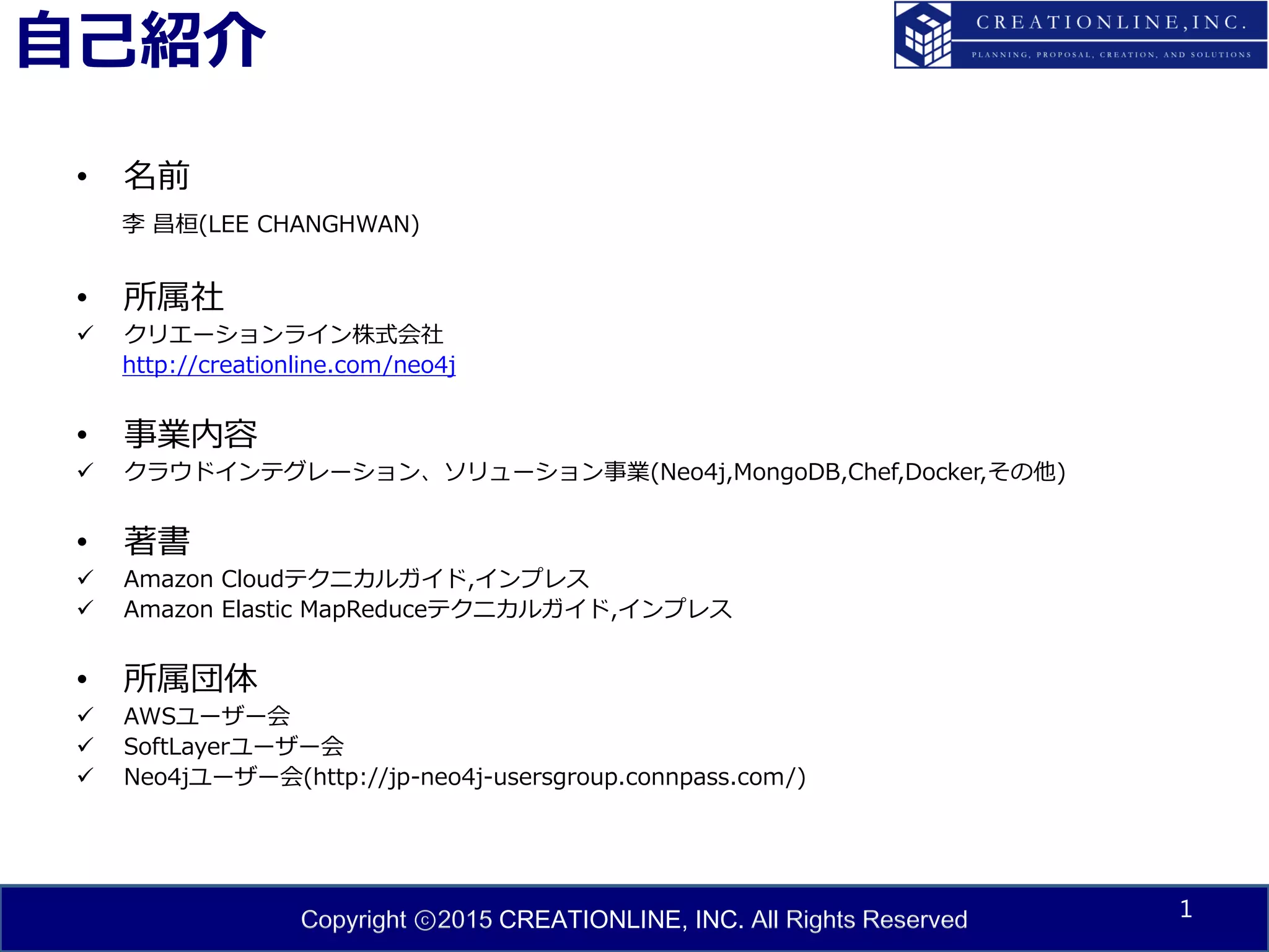 [db tech showcase Tokyo 2015] E27: Neo4jグラフデータベース by クリエーションライン株式会社 李昌桓 ...