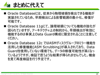 Corruption And Revive - db tech showcase 2013 特濃JPOUG | PDF | Databases | Computer Software and ...