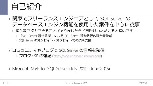 [db tech showcase Sapporo 2015] A26:SQL Server Data Page Structure De…