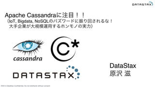 [db tech showcase Tokyo 2014] L32: Apache Cassandraに注目！！（IoT, Bigdata、NoSQLのバズワードに振り回されるな！大企業が大 ...