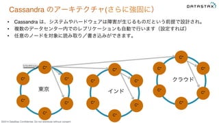 [db tech showcase Tokyo 2014] L32: Apache Cassandraに注目！！（IoT, Bigdata、NoSQLのバズワードに振り回されるな！大企業が大 ...