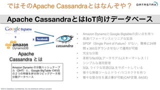 [db tech showcase Tokyo 2014] L32: Apache Cassandraに注目！！（IoT, Bigdata、NoSQLのバズワードに振り回されるな！大企業が大 ...