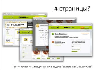 Delivery Club and Addventure | PPTX