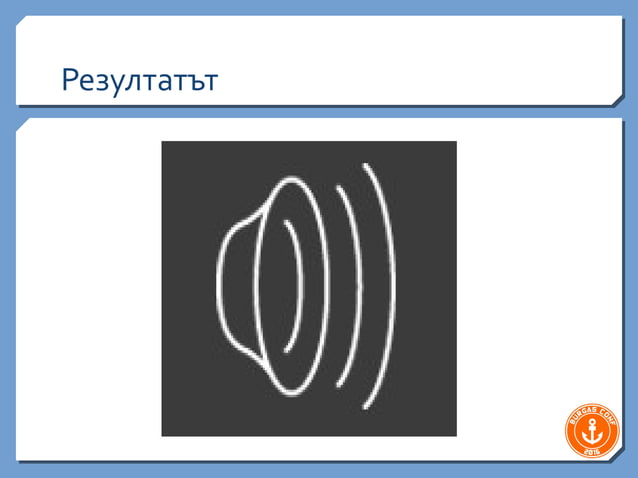 Lightning talk: Как се управлява мотор с постоянен ток от Raspberry Pi? | PPT