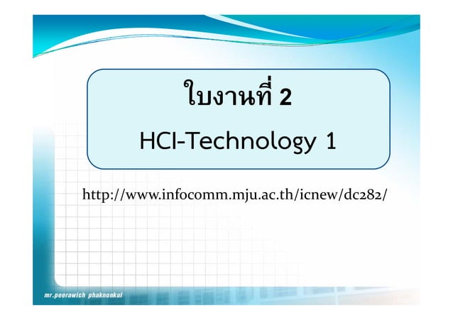 Dc282 hci technology | PDF