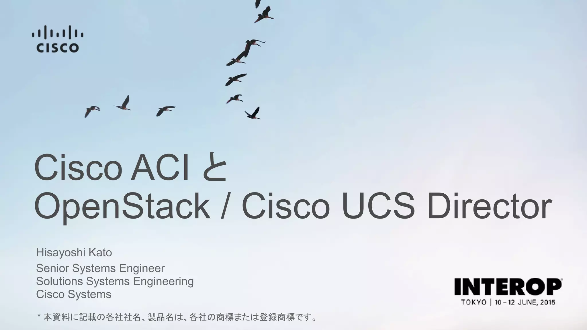 【Interop Tokyo 2015】 DC 3: Cisco ACI と OpenStack / Cisco UCS Director | PPT