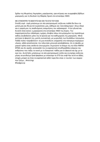 Βιογραφικό Μαρίας Κρινα | PDF