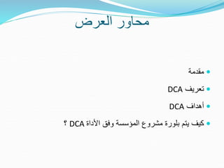dca.ppt