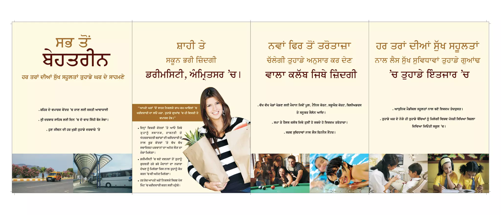 Dreamcity Amritsar -Punjabi Leaflet | PDF