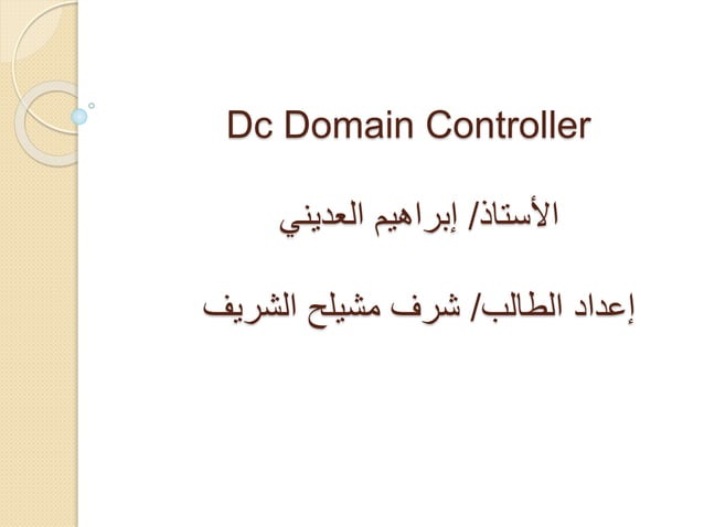 Dc domain controller | PPTX