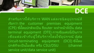 Dce | PPT