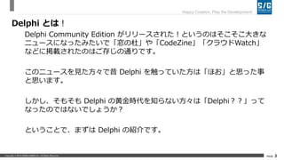 Delphi Community Edition Meet up ! | PPT