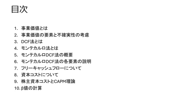 Calculation of Business Value By the Monte Carlo DCF Method (Monte ...