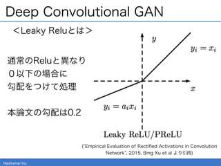Deep Convolutional Generative Adversarial Networks - Nextremer勉強会資料 | PPT