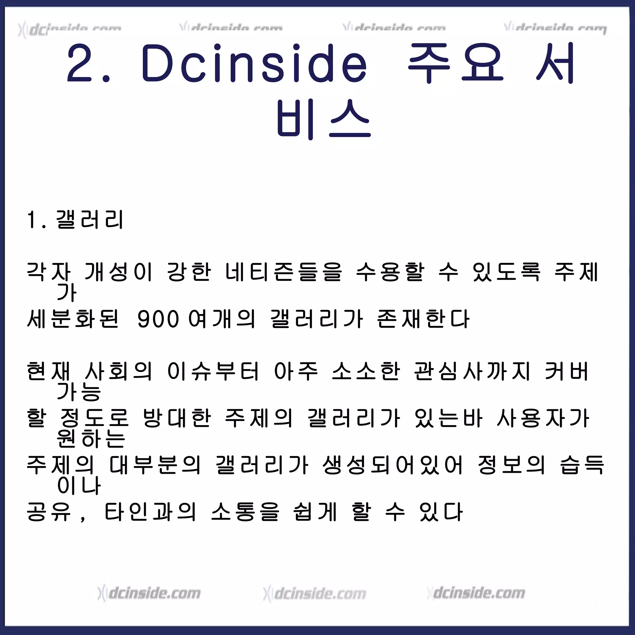 Dcinside | PDF