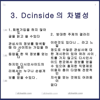 Dcinside | PDF
