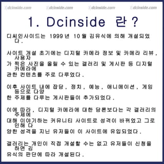 Dcinside | PDF