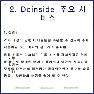Dcinside | PDF