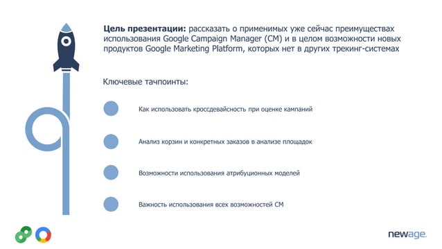 Дополнительные возможности Google Campaign Manager | PPT