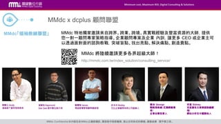 【MMdc 服務】dcplus 數位行銷實戰家 2018 v1.1 | PDF