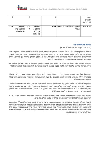 Data Center Services Israeli Benchmark | PDF