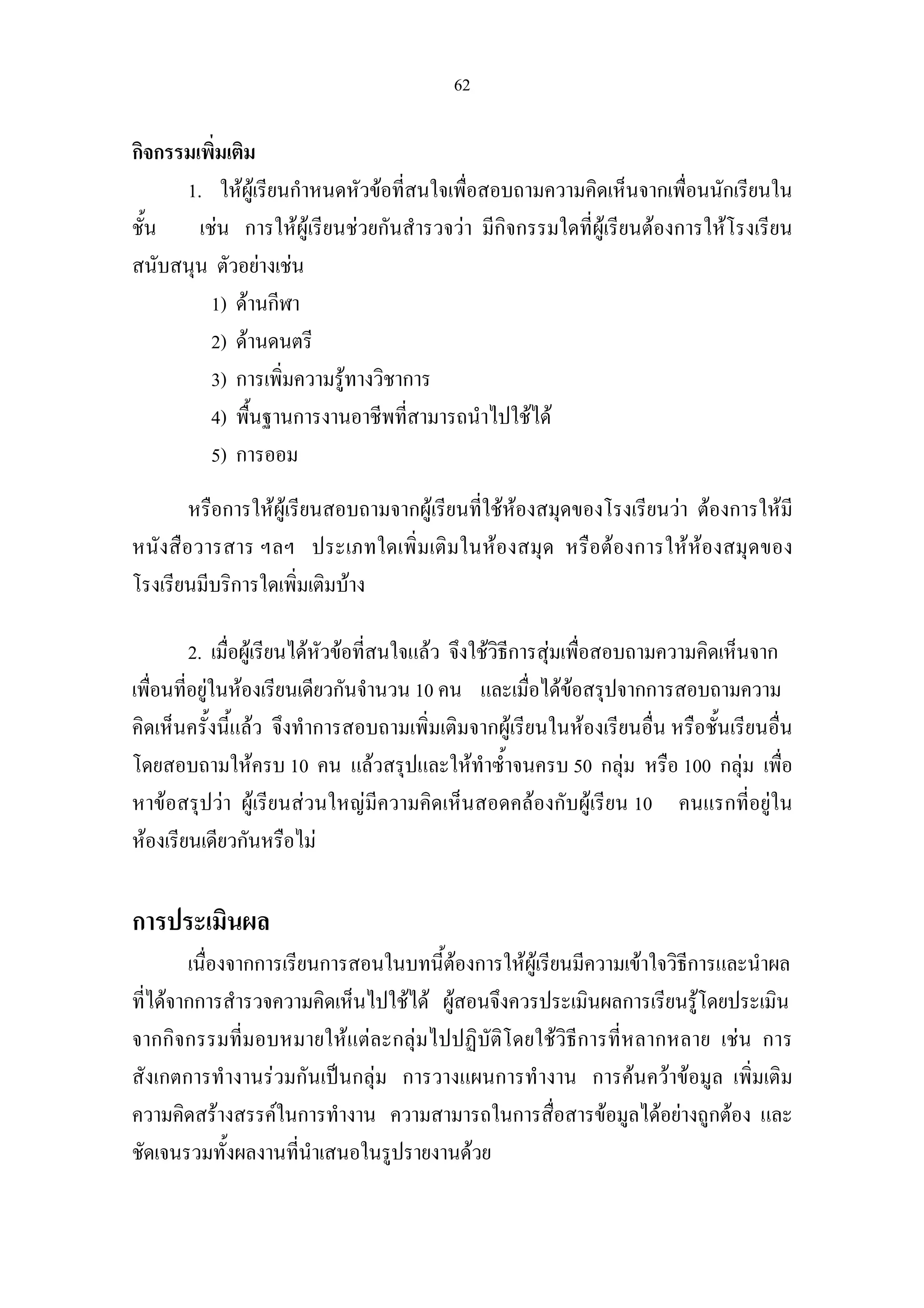 Basic m5-2-chapter3 | PDF