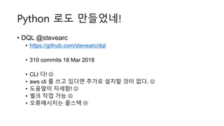 SQL 쿼리를 AWS DynamoDB에서 (CLI)로 사용해 볼까요? | PPT