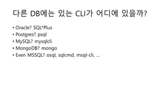 SQL 쿼리를 AWS DynamoDB에서 (CLI)로 사용해 볼까요? | PPT
