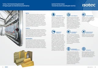Техническая изоляция ISOTEC для систем ОВК | PDF