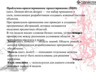 Domain Driven Design | PPTX