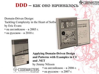 Domain Driven Design | PPTX