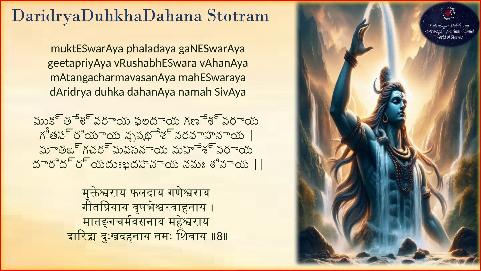 Daridrya Duhkha dahana stotram - shiva stotram | PPT