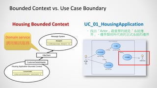 實踐 Clean Architecture（實作高可用性的軟件架構） | PDF