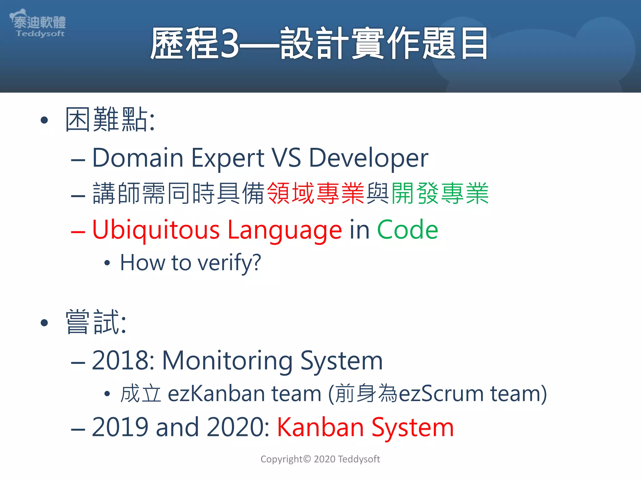 DDD + Clean Architecture: 從需求到實作 | PPT