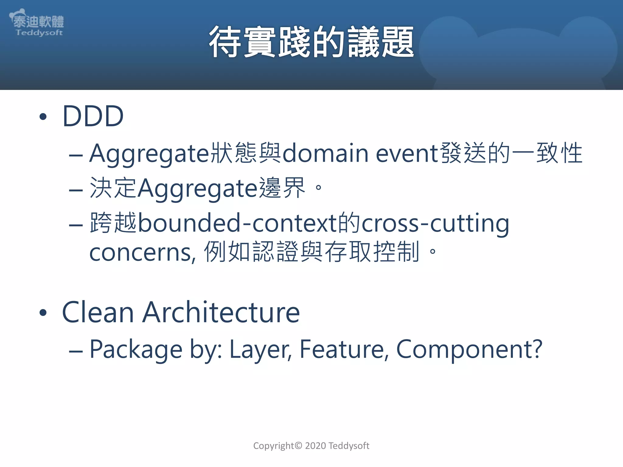 DDD + Clean Architecture: 從需求到實作 | PPT