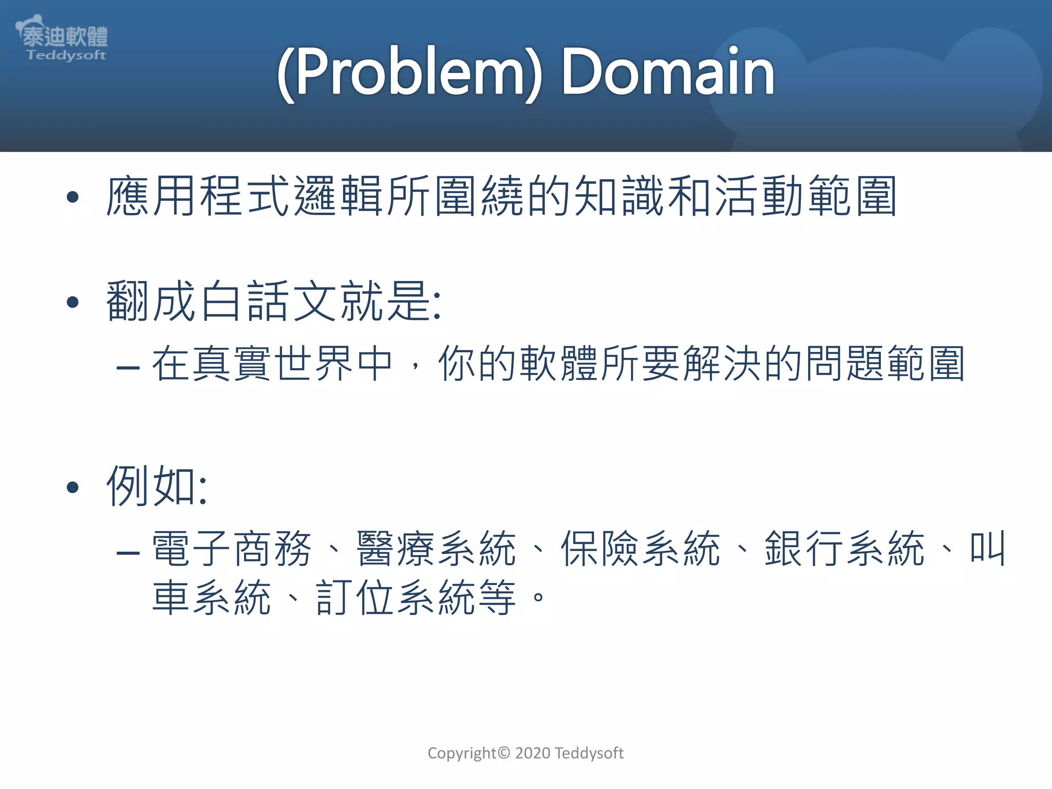 DDD + Clean Architecture: 從需求到實作 | PPT