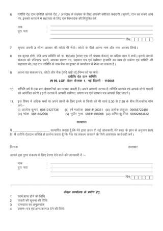 दधीचि देहदान समिति फॉर्म (हिंदी)-Ddds donation-form(Hindi) | PDF
